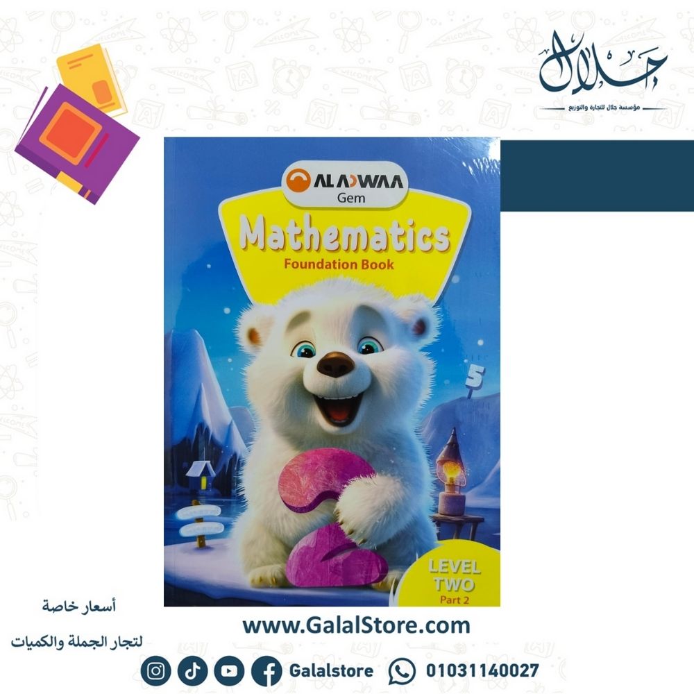 كتاب الاضواء Math KG2 الترم الثاني